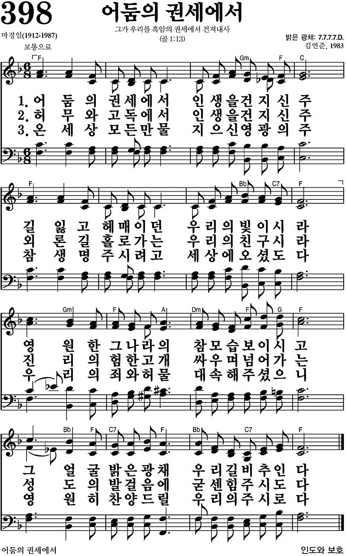 398장 어둠의 권세에서 - 새찬송가 가사,악보,PPT,MP3,MR