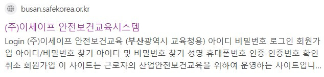 부산교육청이세이프안전교육사이트 홈페이지 바로가기(https://busan.safekorea.or.kr/) - Bankmania