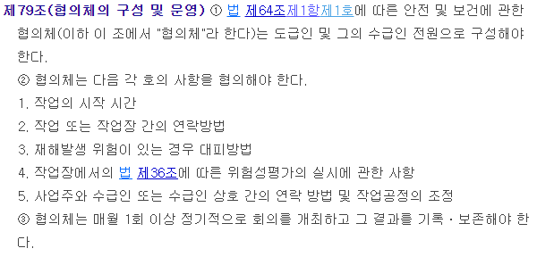 협력사도급업체 안전관리 협의체 회의합동점검1편 법규 정리 및 해설