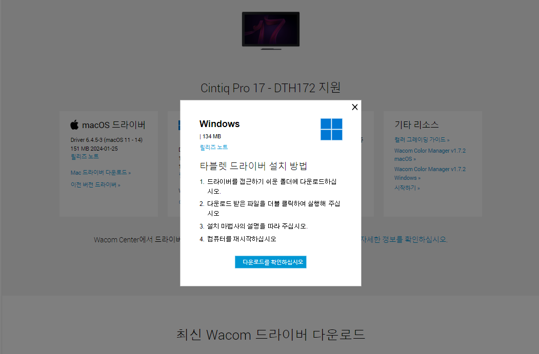 Wacom Faq 와콤 드라이버 설치·삭제 가이드 Feat 신티크 프로 17
