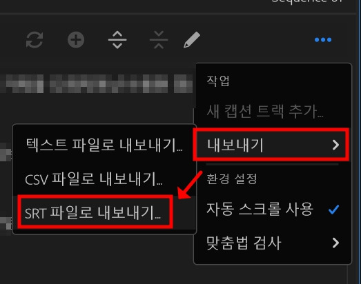 유튜브 자막 선택한 파일을 파싱할 수 없습니다 오류 해결 프리미어프로 캡션 내보내기 Srt Txt 유튜브 자막 업로드