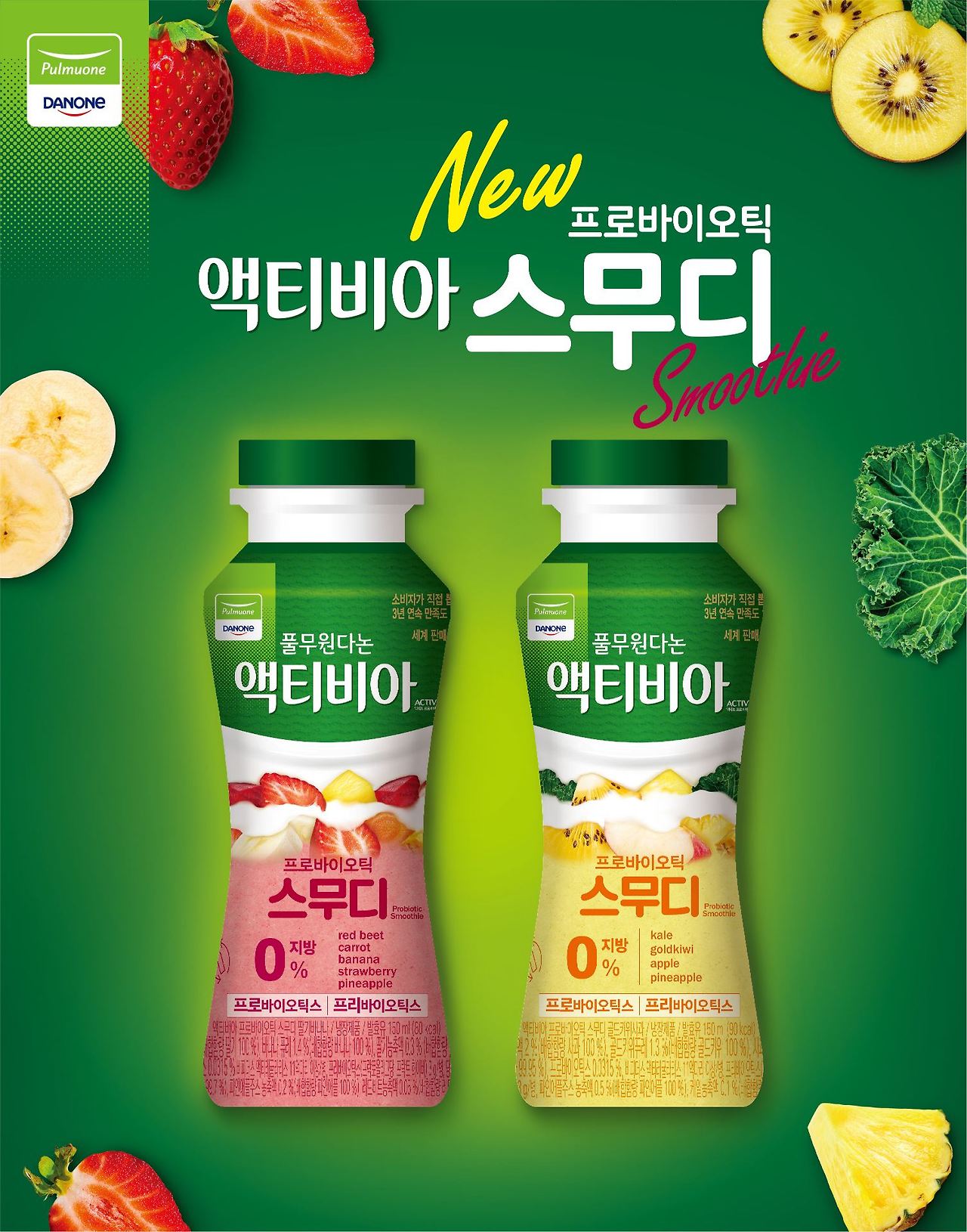 맛있는 과일 채소와 건강한 요거트의 만남 풀무원다논 액티비아 프로바이오틱 스무디