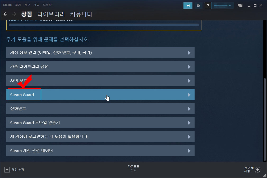 Pc와 모바일에서 스팀 가드steam Guard 해제 설정 방법