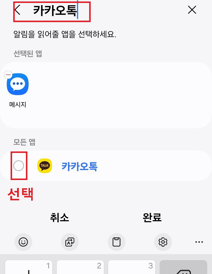 갤럭시 문자 카톡 메시지 알림 읽어주기 음성으로 듣기 방법