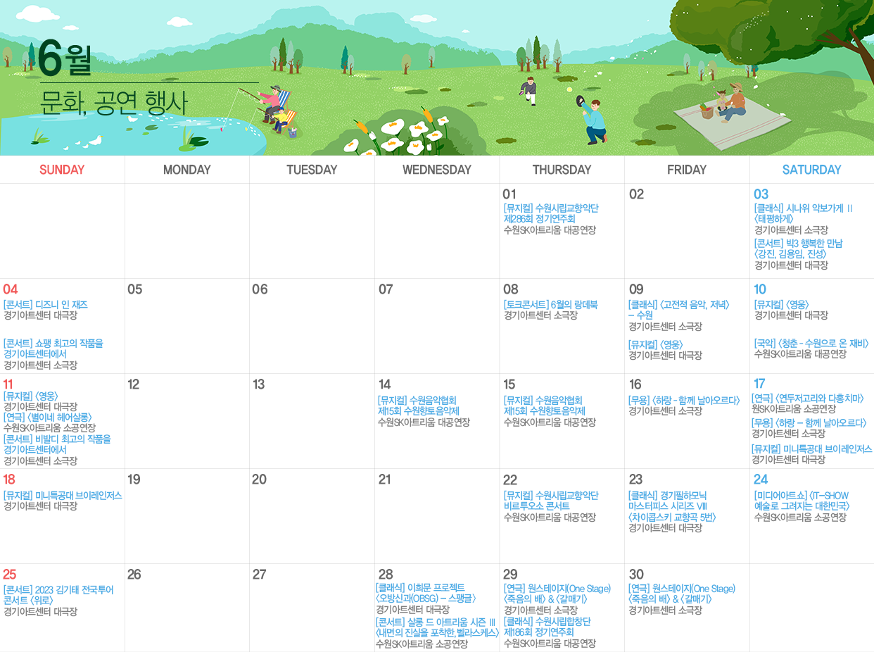 6월 문화캘린더 수원시 공연 전시 문화 행사 일정 소개