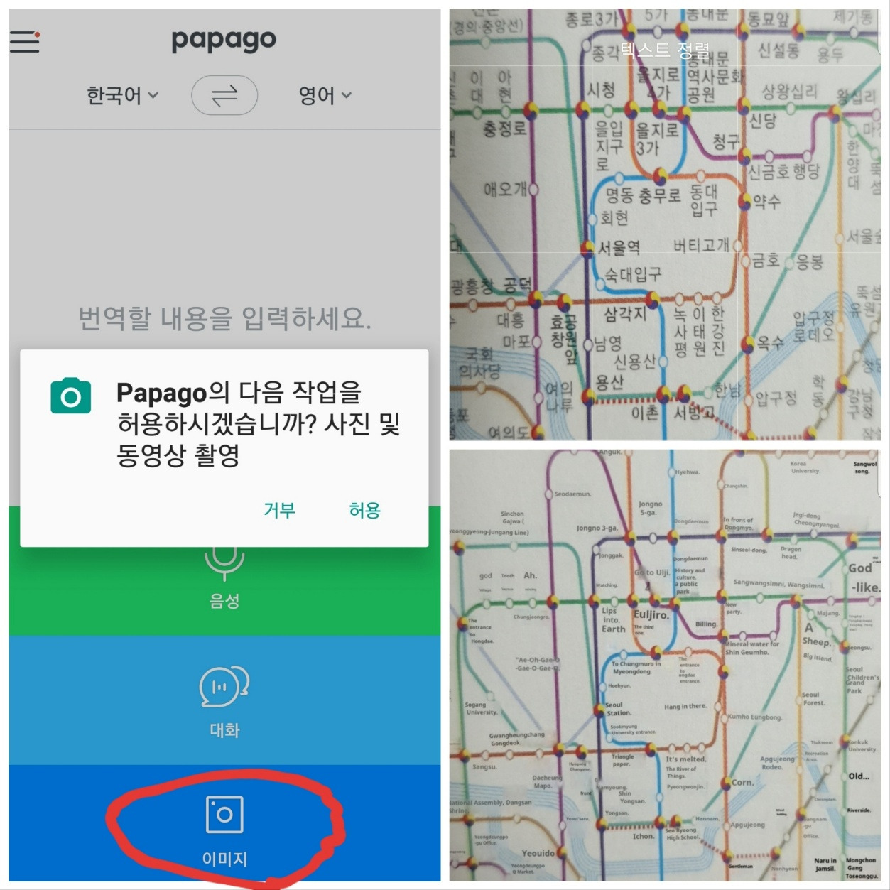 파파고 다운로드 및 설치 프로그램 다운로드 소프트웨어앱 설치대행