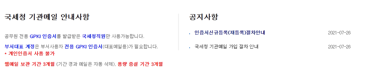 국세청 웹메일 (webmail.nts.go.kr/)