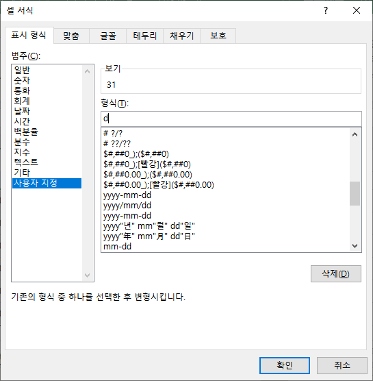 달력 만들기 날짜 함수 조건부 서식 유효성 검사 표시 형식 짤막한 강좌