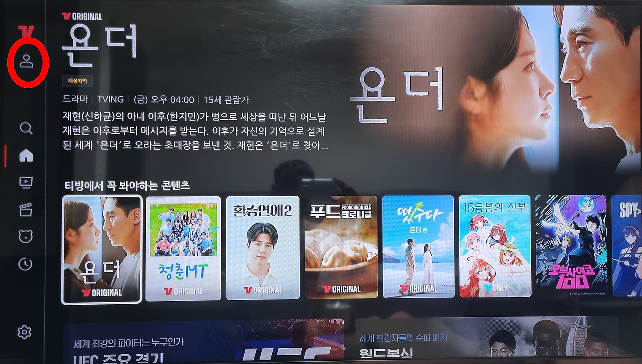 티빙(TVING) 티비 연결하기&엘지 유플러스 셋탑에서 보는 방법 - 유지얀네 No.5