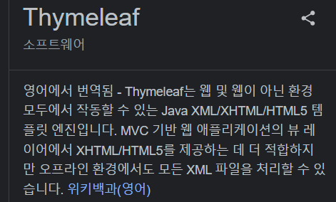 [Spring Boot | Thymeleaf] 타임리프 사용방법 및 시작하기