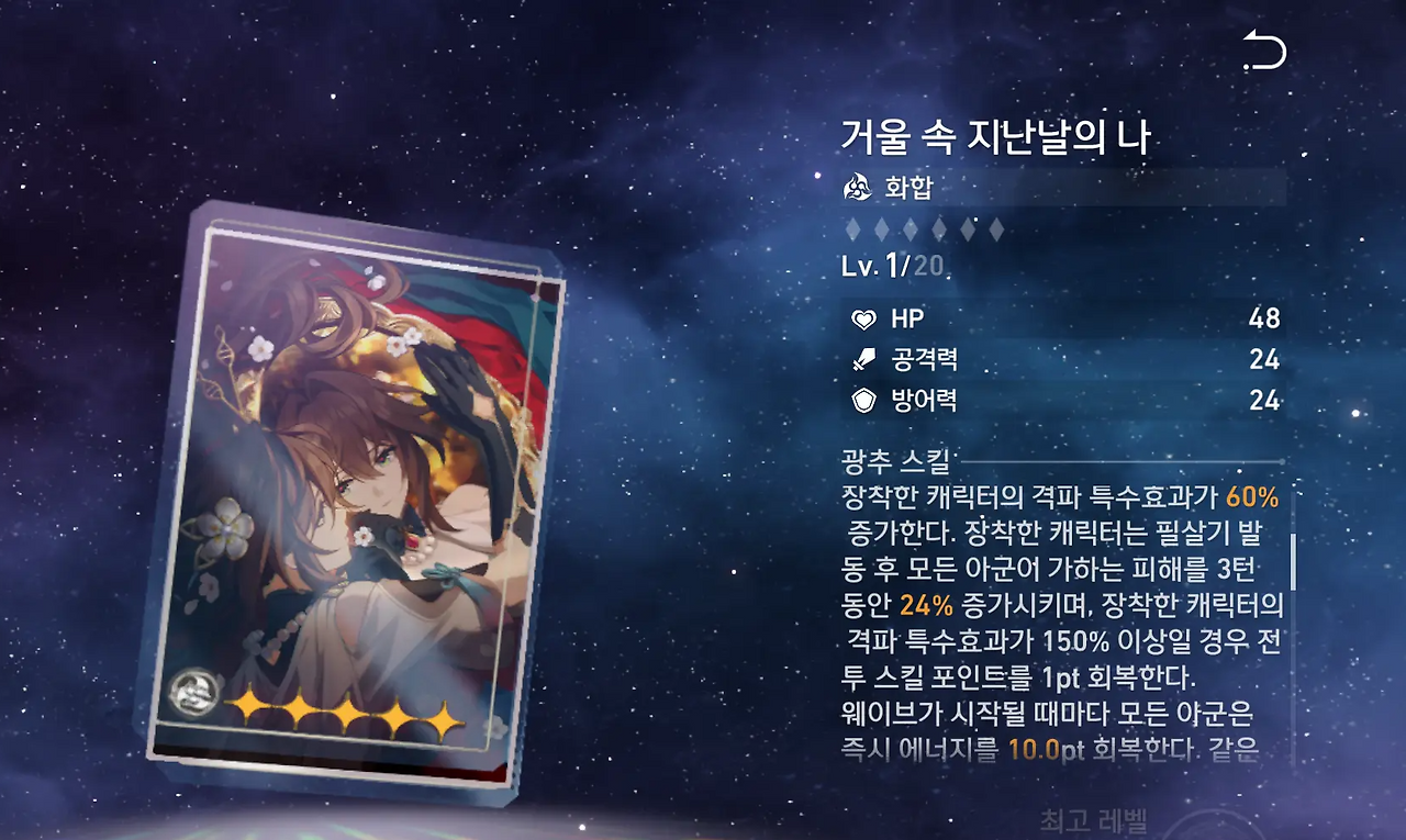 붕괴 스타레일 화합 개척자 성능 광추 유물 돌파 파티 조합 추천 가이드 공략