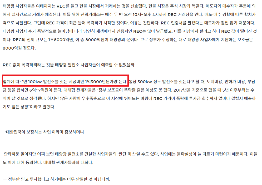 100kw 태양광 발전 설치 비용과 수익 정보 알아보기
