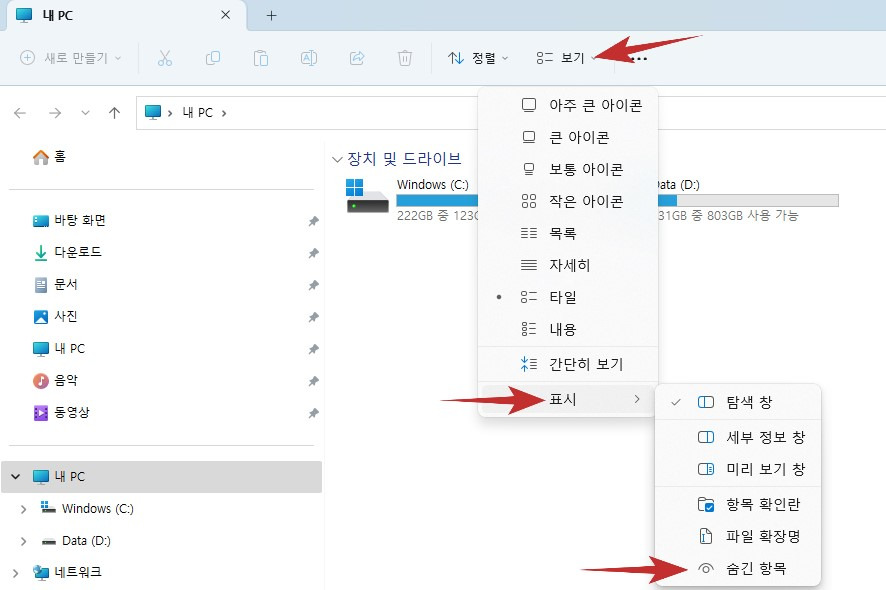 윈도우 바탕화면 아이콘이 하얗게 변했을때 복구하는 방법
