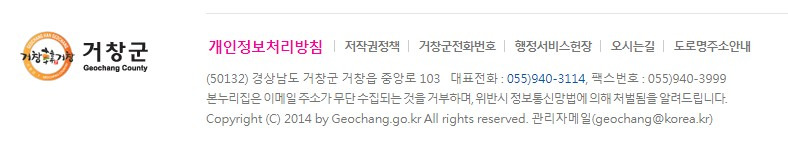 거창군청 홈페이지 바로가기 | 전화번호 총 정리(https://www.geochang.go.kr/) - KoreaSite