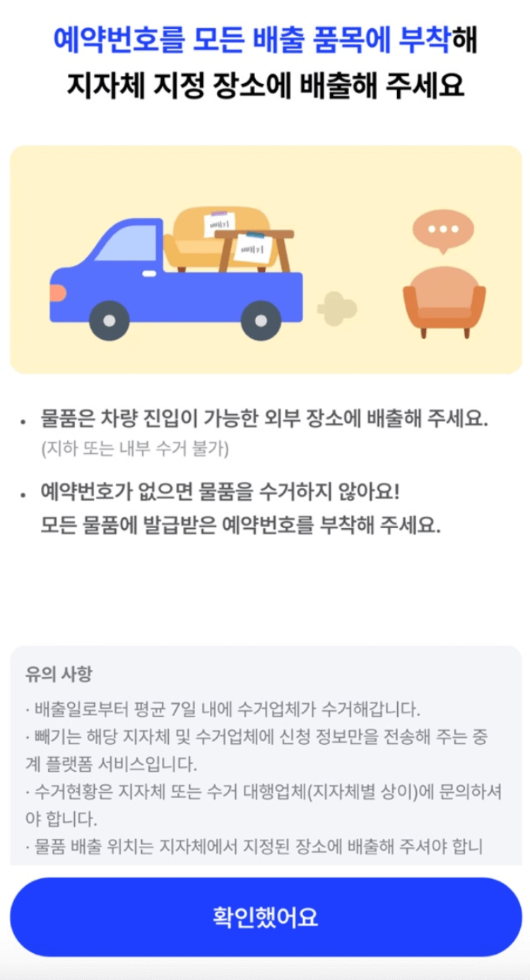 창원시 대형폐기물 스티커 인터넷 발급 무료 수거 신청 방법