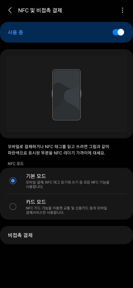 삼성페이 Nfc기본모드 카드모드 차이점과 사용방법