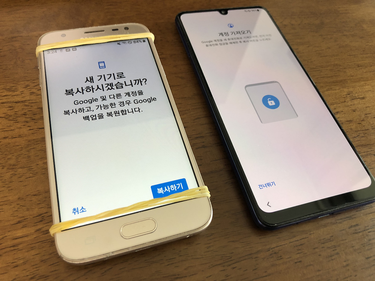 삼성 갤럭시 안드로이드 스마트폰 데이터 이동 방법 Smart Switch 데이터 복원 옮기기