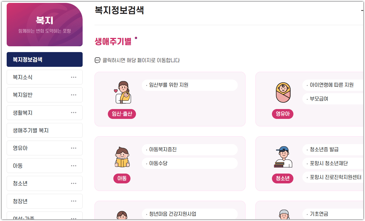 포항시청 홈페이지(www.pohang.go.kr) 바로가기