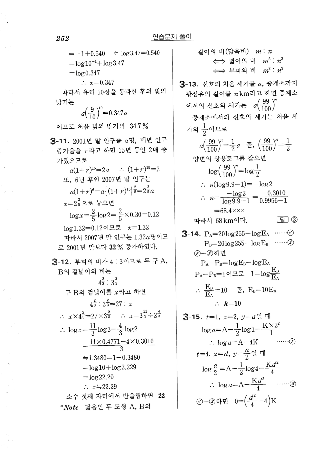 수학의정석기본 수학1 답지 해설 바로보는 사진답지 빠른답지 모바일최적화