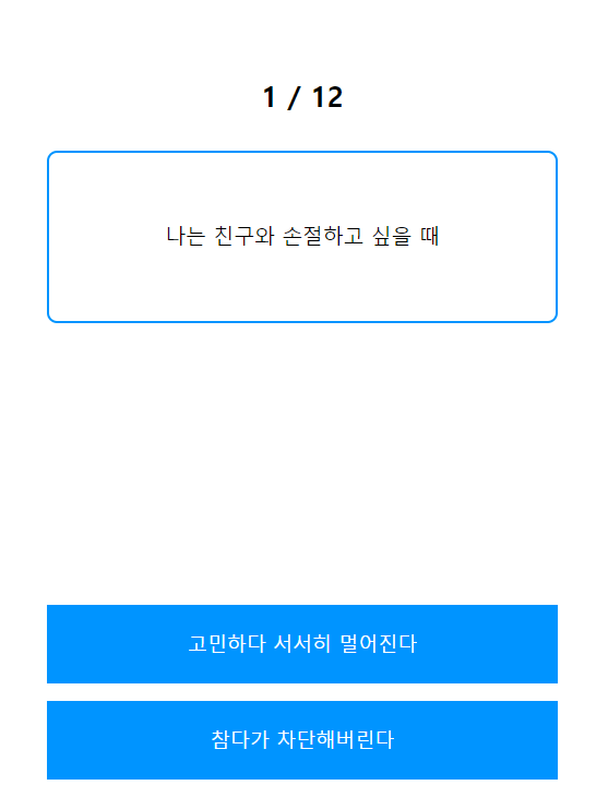 나와 상극은 누구일까 상극 Mbti 테스트