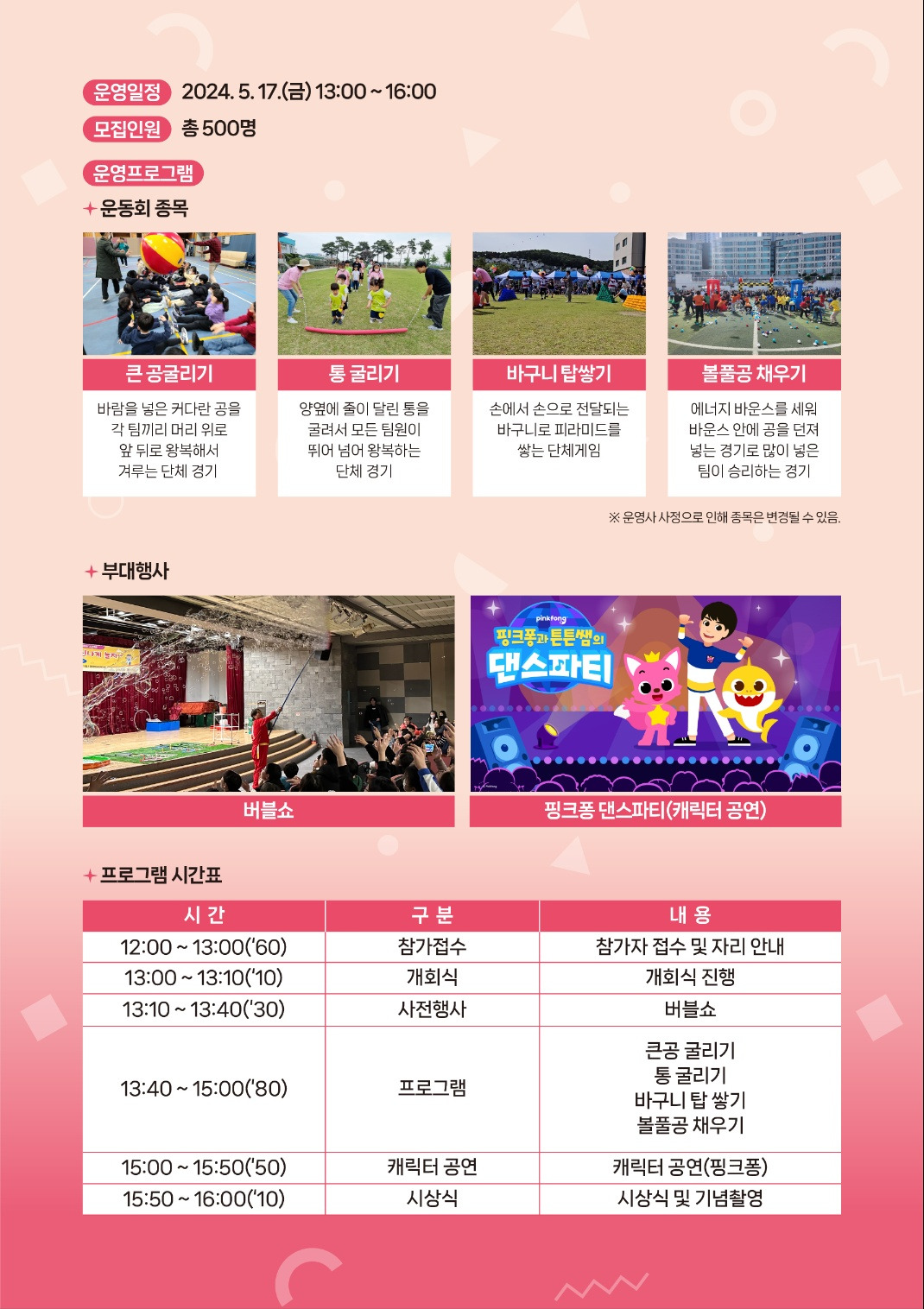 체험신청 서울유아체육대축전 내가 사는 세상이야기