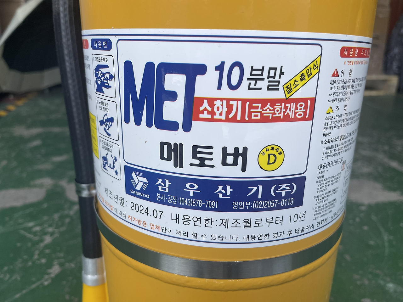 소화기의 종류 리튬 소화기 D급 소화기 금속 화재 용