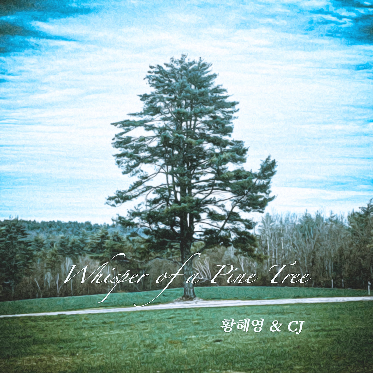 [#동표사신보] 황혜영- Whisper of a Pine tree (feat. CJ Camelia Jonathan)