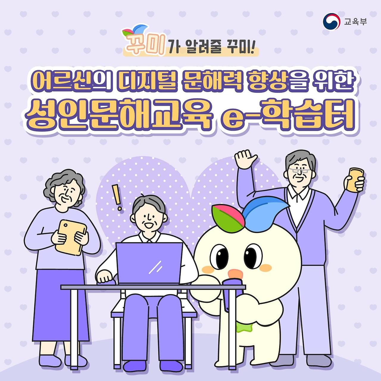 성인문해교육 E 학습터 알아보기