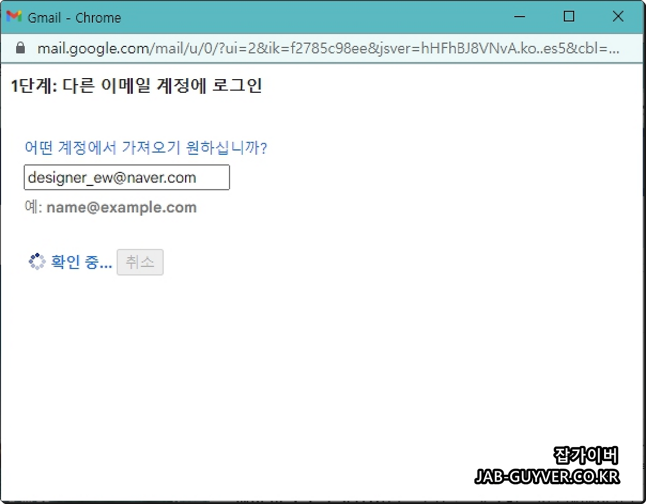 구글 지메일 네이버메일 가져오기 2단계 보안인증 비밀번호 생성