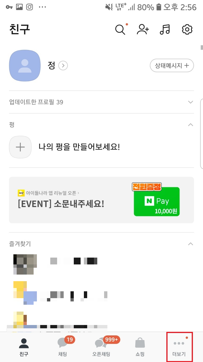 카카오톡카톡 메시지 키워드 알림 설정하기