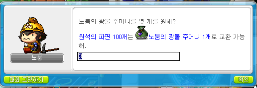 메이플 스토리 전문마을 마이스터빌 약초 채집 채광 이용 방법과 아이템