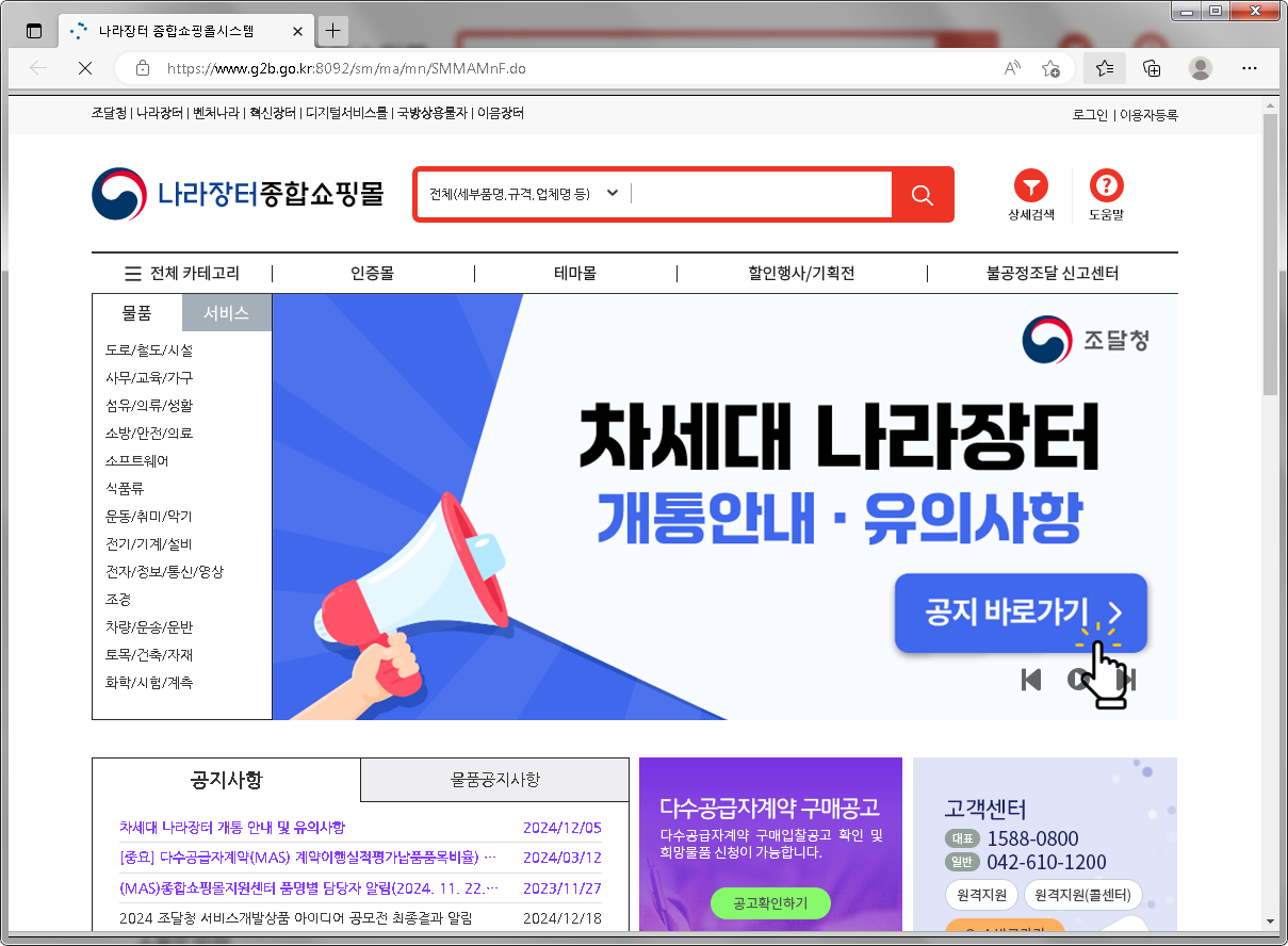 나라장터 종합쇼핑몰 (shop.g2b.go.kr)
