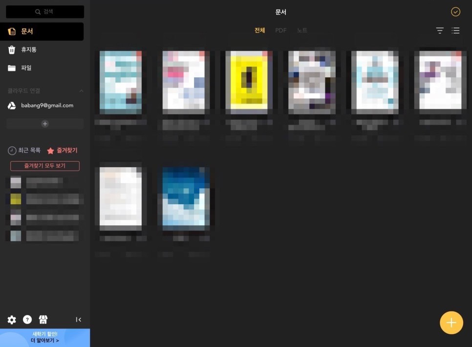 아이패드 PDF 앱 - PDF Expert 와 Flexcil 비교