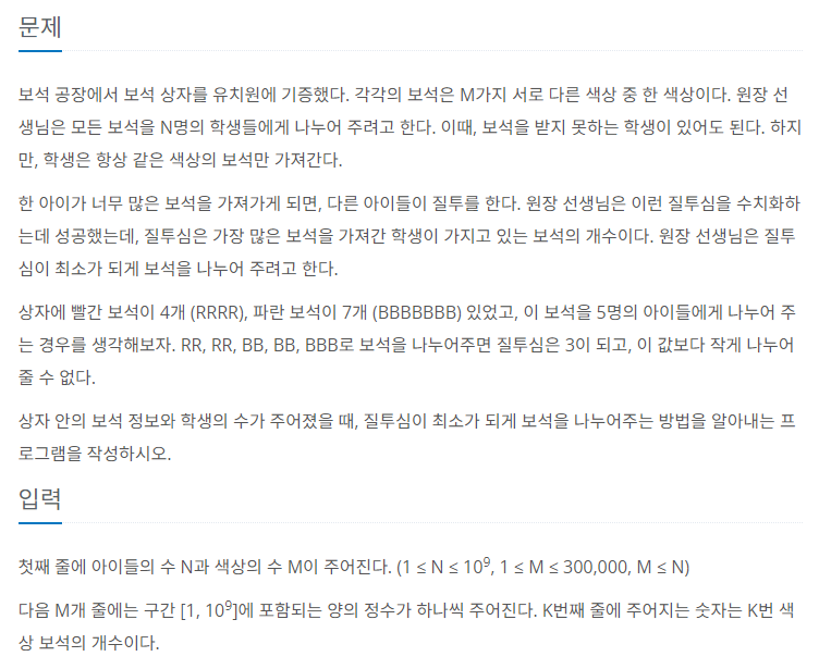 백준 2792번 보석상자 S1 Java 이분 탐색
