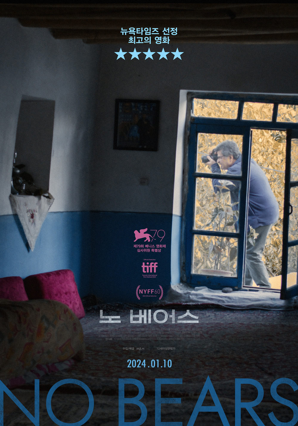 노 베어스 예술과 현실의 경계 독창적인 스토리텔링 출연진 및 예고편 다시보기 상영일정 및 결말 리뷰 평점 영화 정보