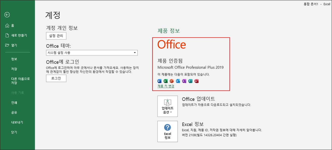 오피스 2019microsoft Office2019cmd 정품인증 방법크랙 X