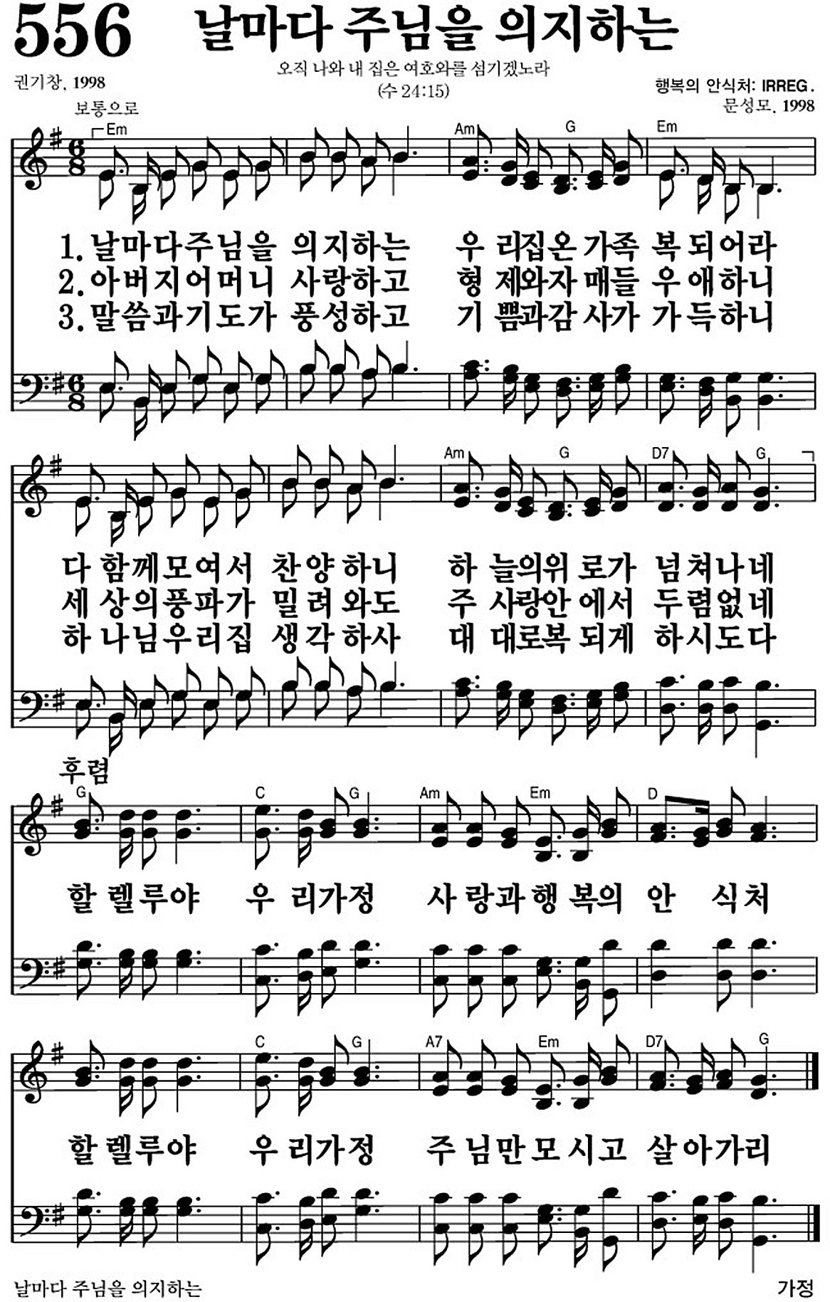 556장 날마다 주님을 의지하는 - 새찬송가 가사,악보,PPT,MP3,MR