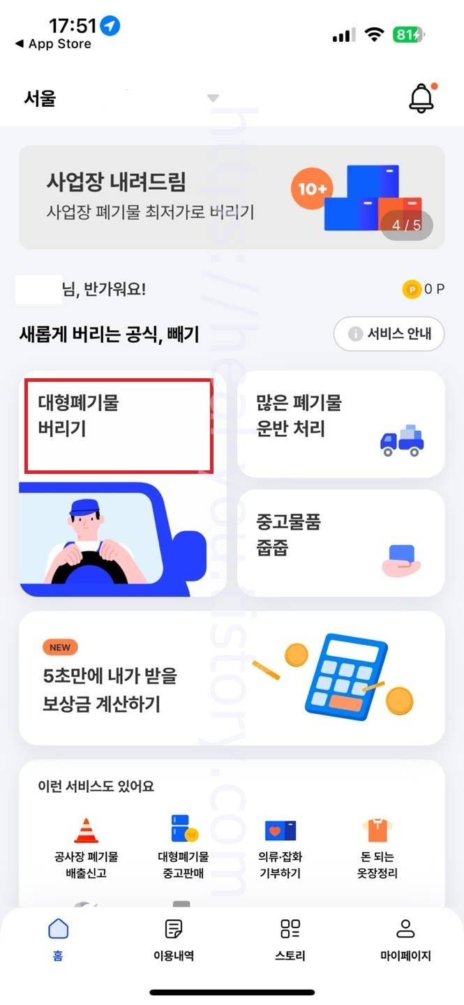 바퀴달린의자 버리기 버리는법 버리는방법 비용 대형 폐기물 스티커 폐기