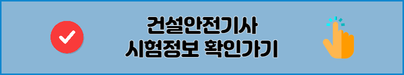 건설안전기사 산업기사 건설시공학 필기 기출문제 요점 정리2018년 2회