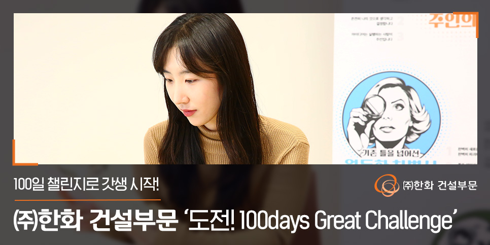 자기개발에 성공하면 상을 주는 회사가 있다 100일 챌린지로 갓생 가보자고~