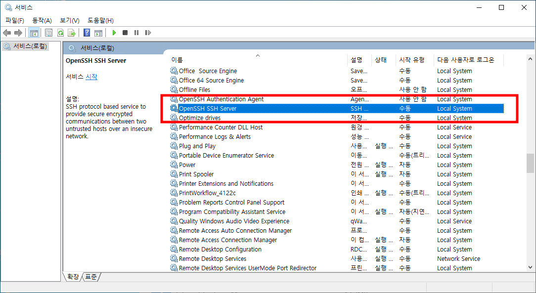 윈도우에 OpenSSH를 이용한 SFTP 서버 설치 및 설정 :: 지누의 글