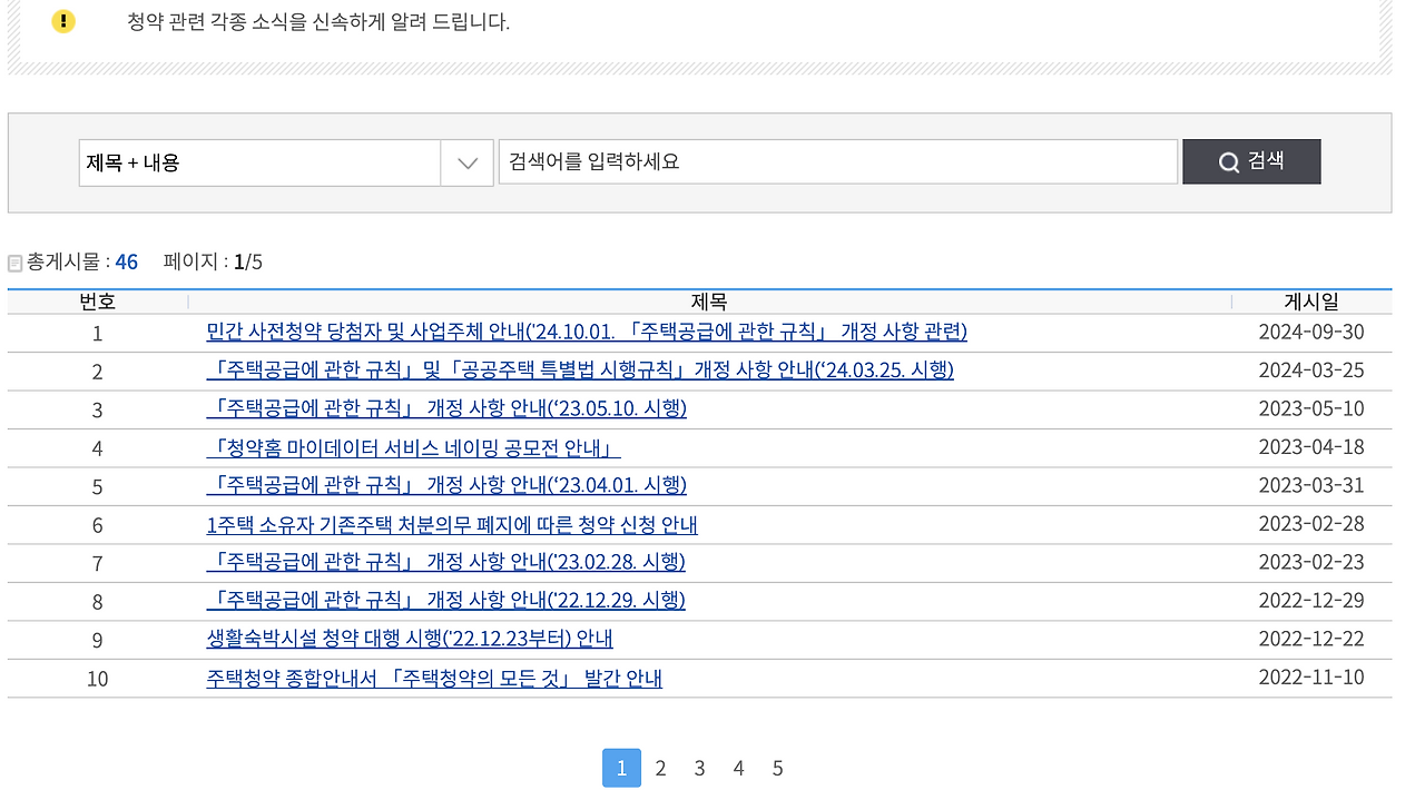 청약홈 홈페이지 바로가기 한국부동산원