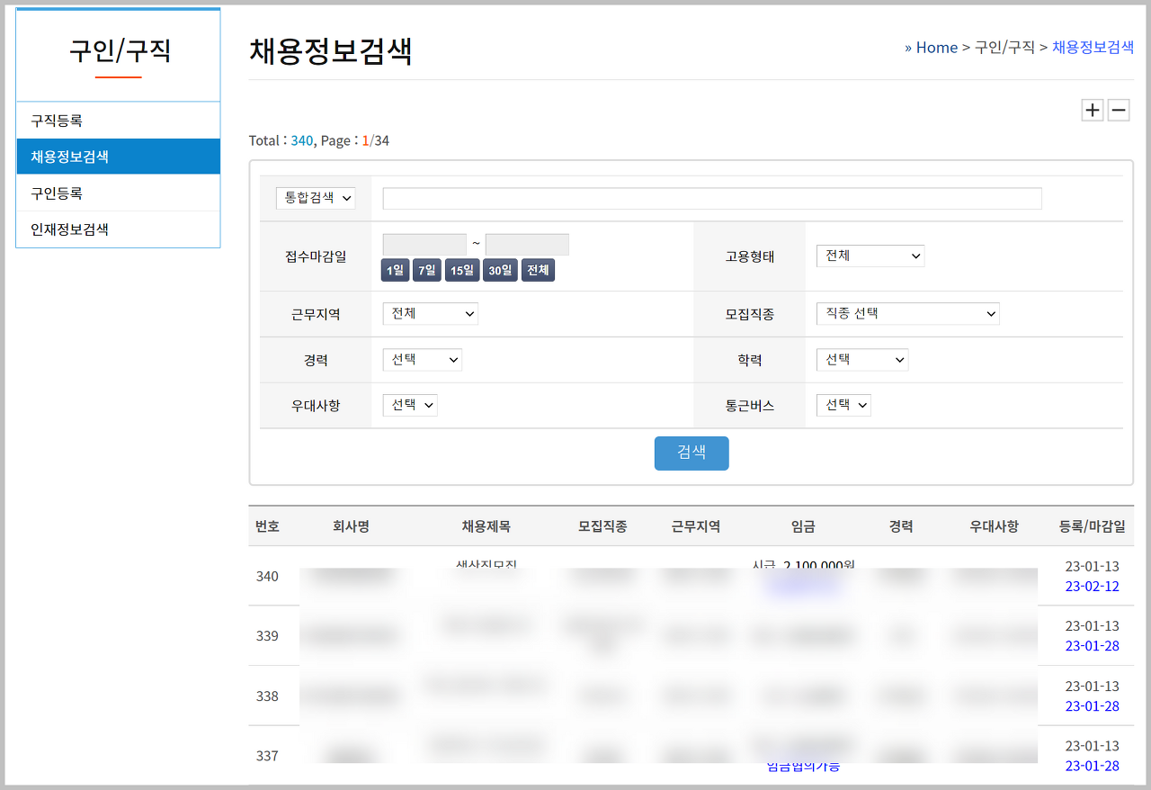 영천시청 홈페이지 구인 구직 방법