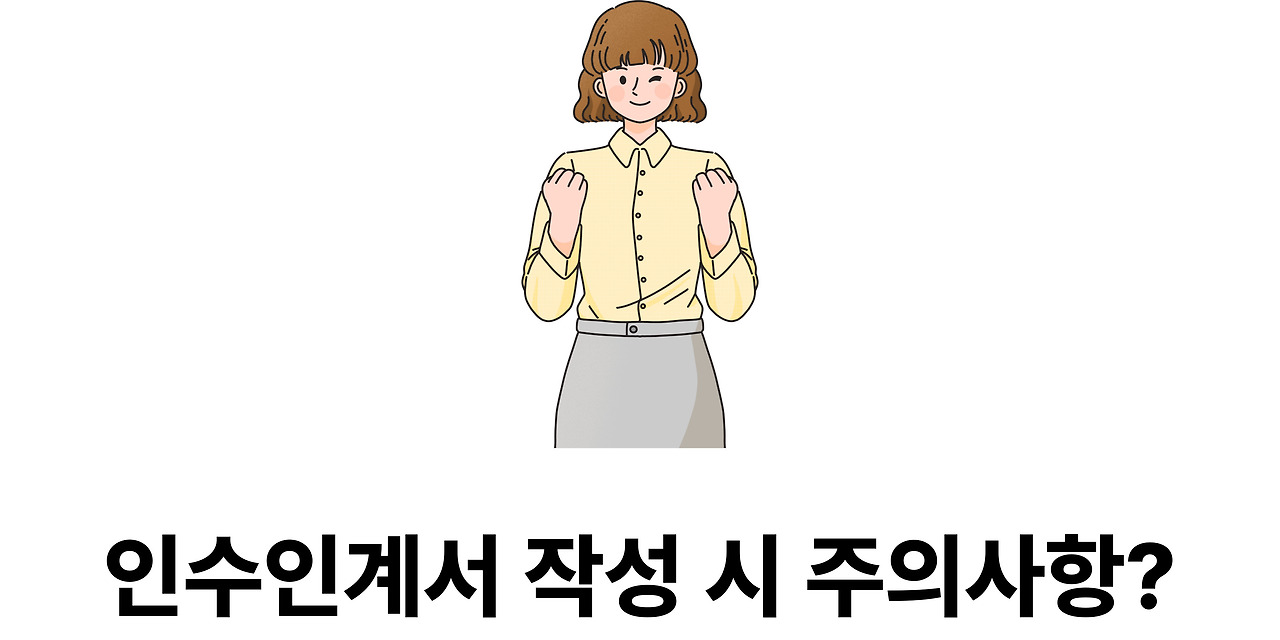 인수인계서 작성 시 꼭 알아야 하는 작성가이드 및 인수인계서 양식 모음