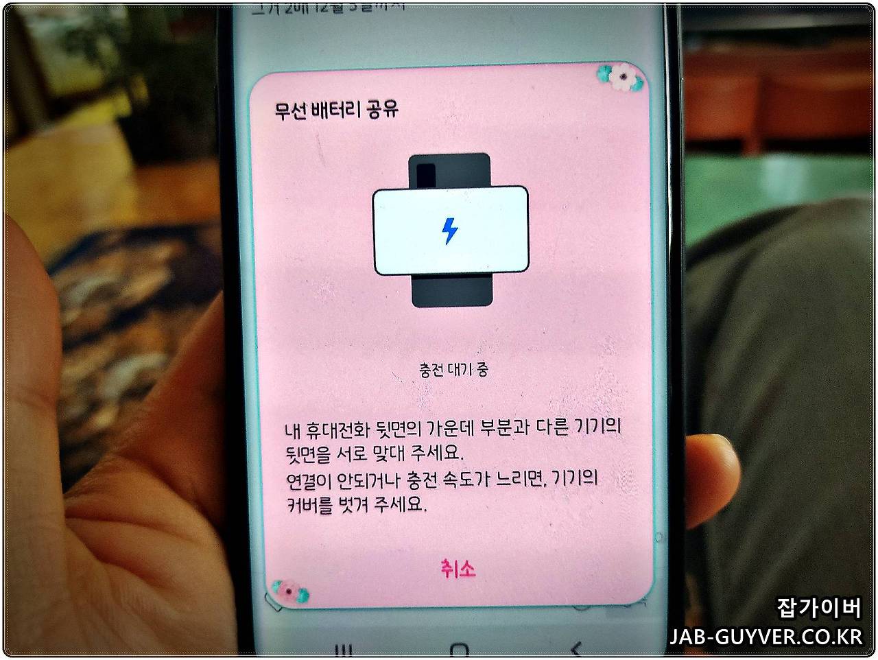 갤럭시워치5 무선충전기 무선 배터리 공유 충전방법