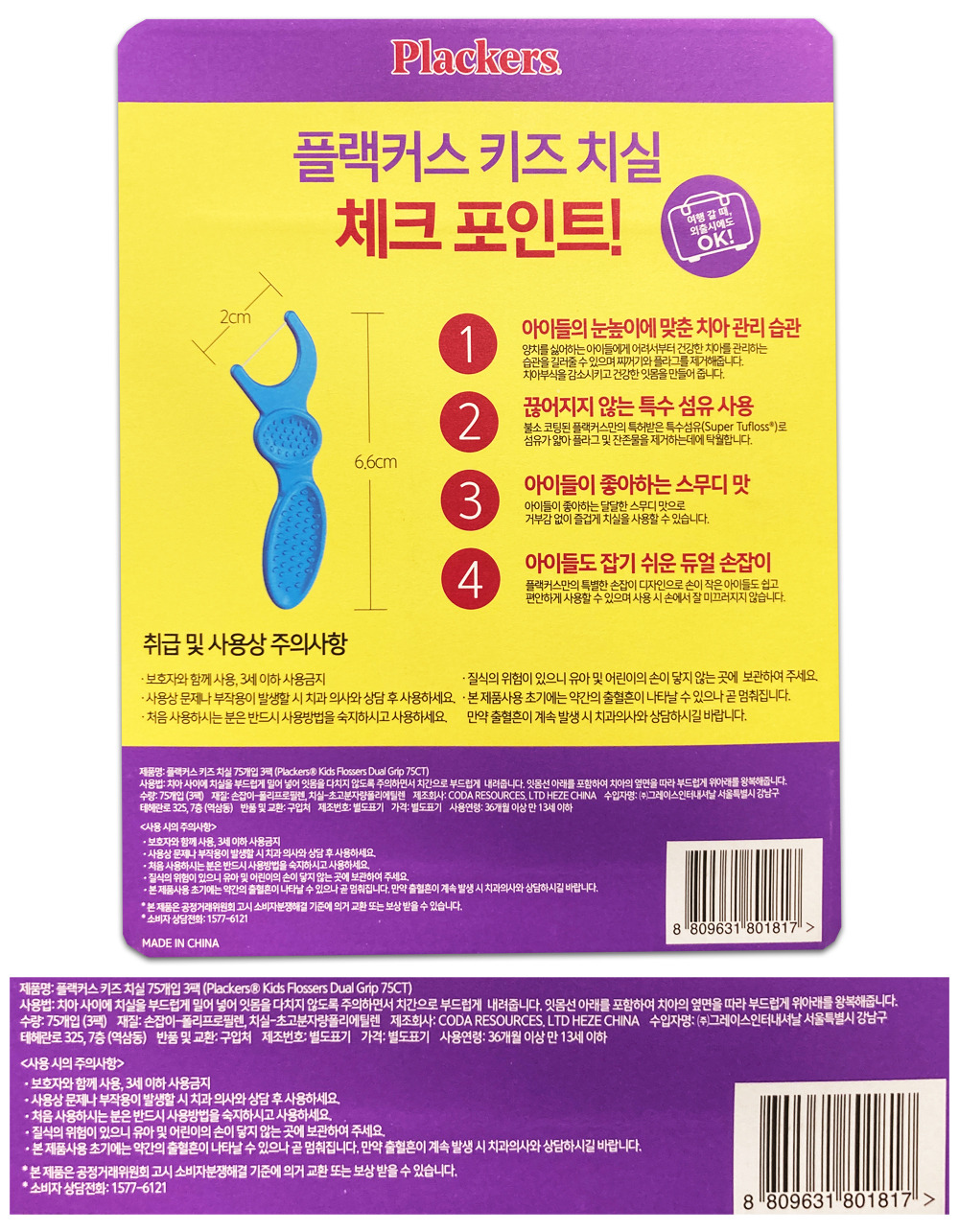 플랙커스 어린이 치실 75개 X 3팩 코스트코 스마트스토어