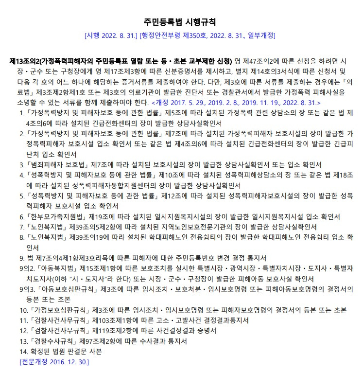 가정폭력 피해자 등초본 교부 제한 신청 긴급전화 1366