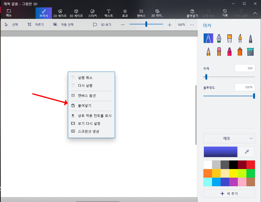 그림판 배경 투명하게 만들기 3분이면 가능