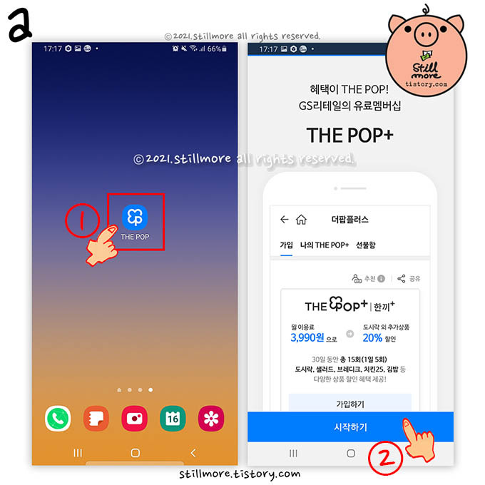 GS Pay 가입 방법 따라하기
