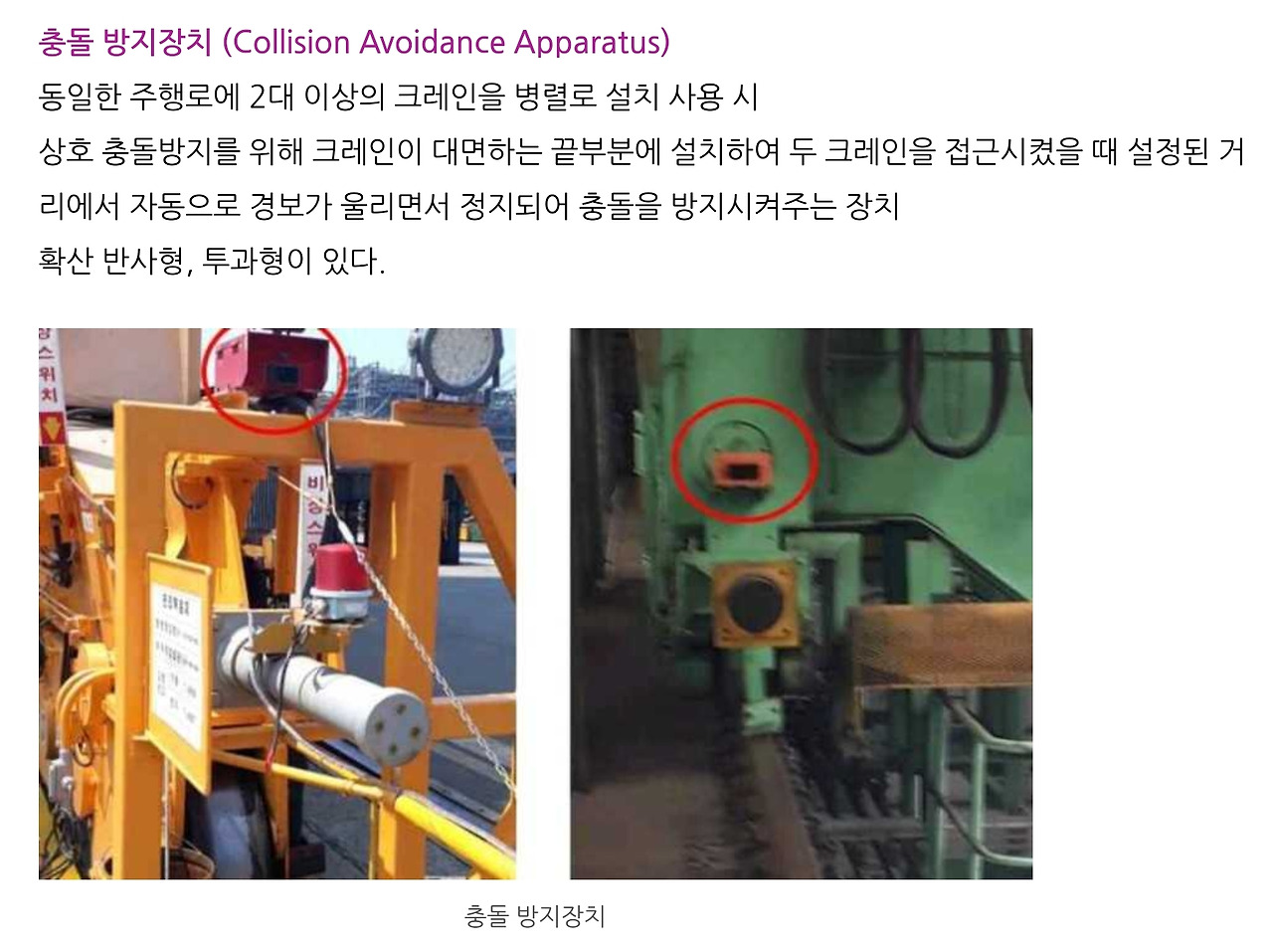 기계안전기술사 양중기 Vs 크레인 방호안전장치 차이 건설장비 사고사례 및 법규